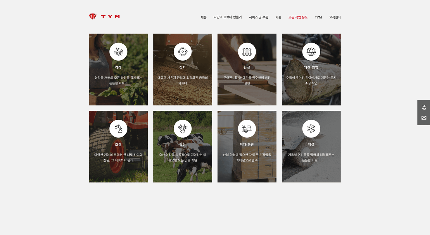 새로워진 TYM 웹사이트를 소개합니다